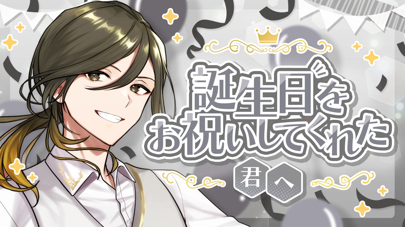 🎲バースデー実写動画🎲2025年1月10日 悠佑 - レポート - いれらぶ 【いれいすファンクラブ】